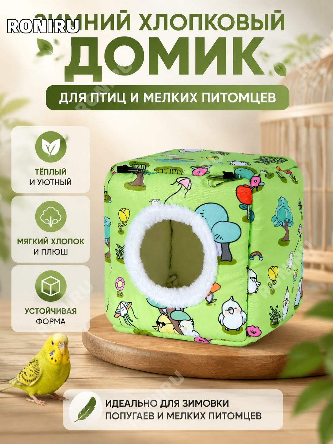 Теплый квадратный домик для птиц и мелких питомцев, малое зимнее гнездо с мультяшным дизайном для кореллы, неразлучника, сахарной белки и хомяка