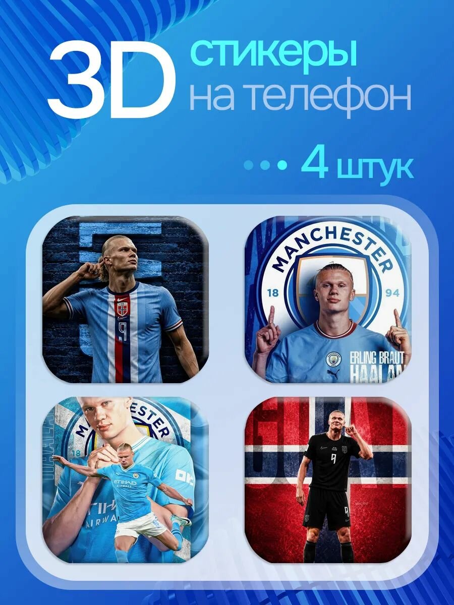 3D стикеры на телефон Эрлинг Холанд