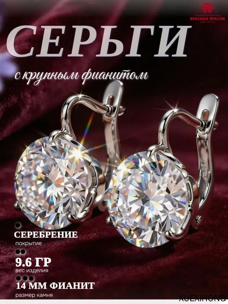 Серьги