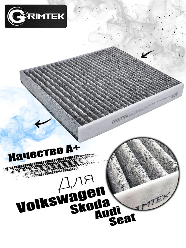 Угольный Салонный фильтр 5Q0819669 для Audi/Skoda/Seat/Volkswagen, GRIMTEK