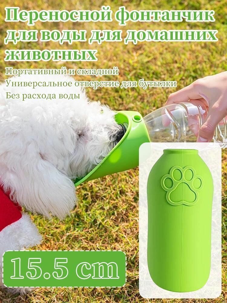 1 шт. портативная чашка для воды для домашних животных, бутылка, для собак, портативная дорожная прогулочная