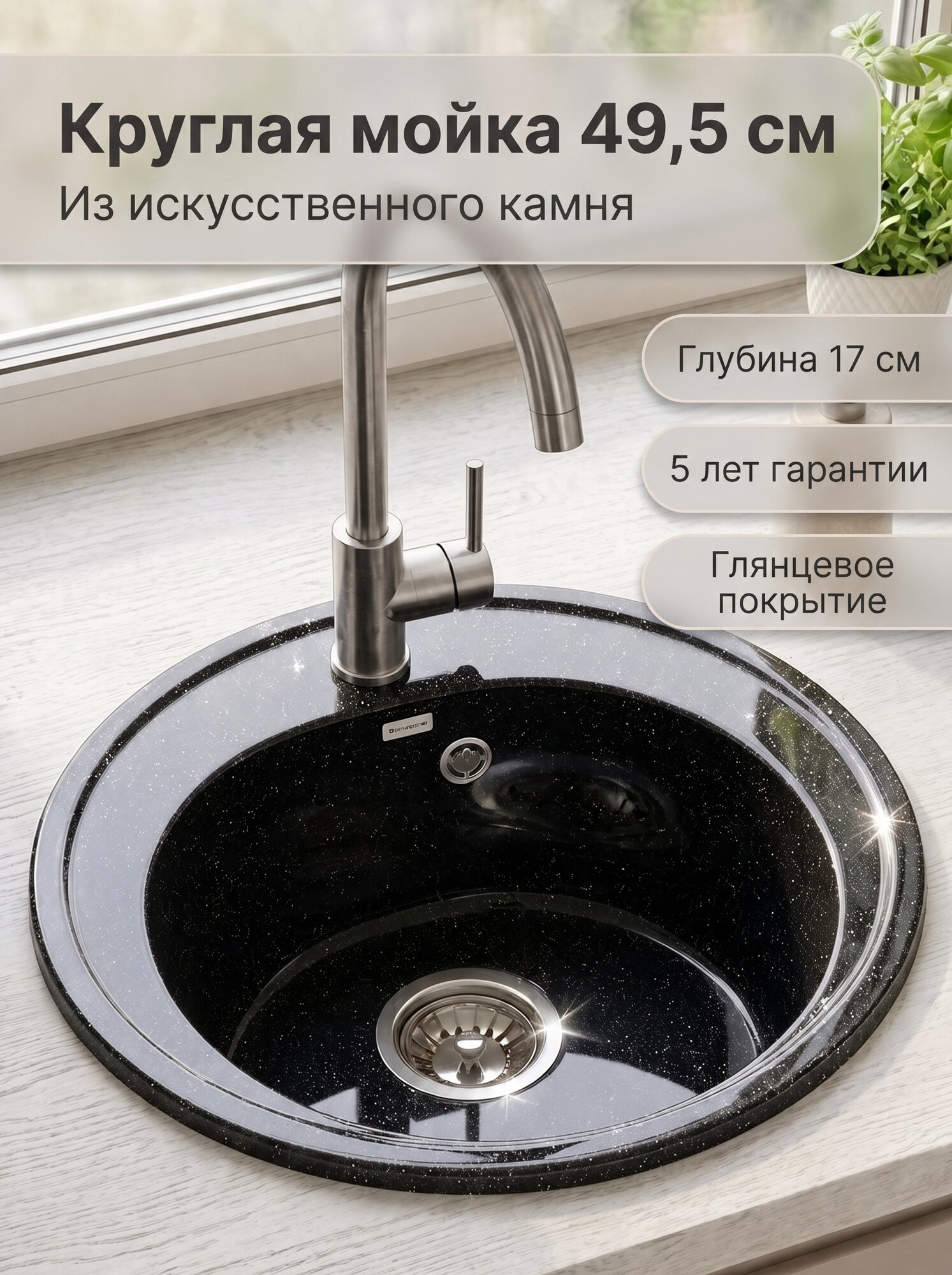 Мойка для кухни черная, 49,5 см, раковина для кухни круглая
