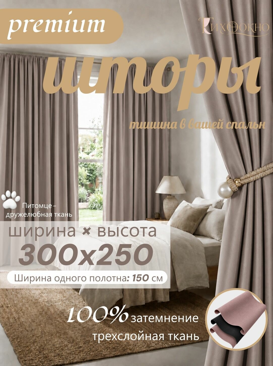 Комплект штор блэкаут 300х250 см из 2 полотен, однотонные плотные серо-розовые шторы для спальни, гостиной, детской