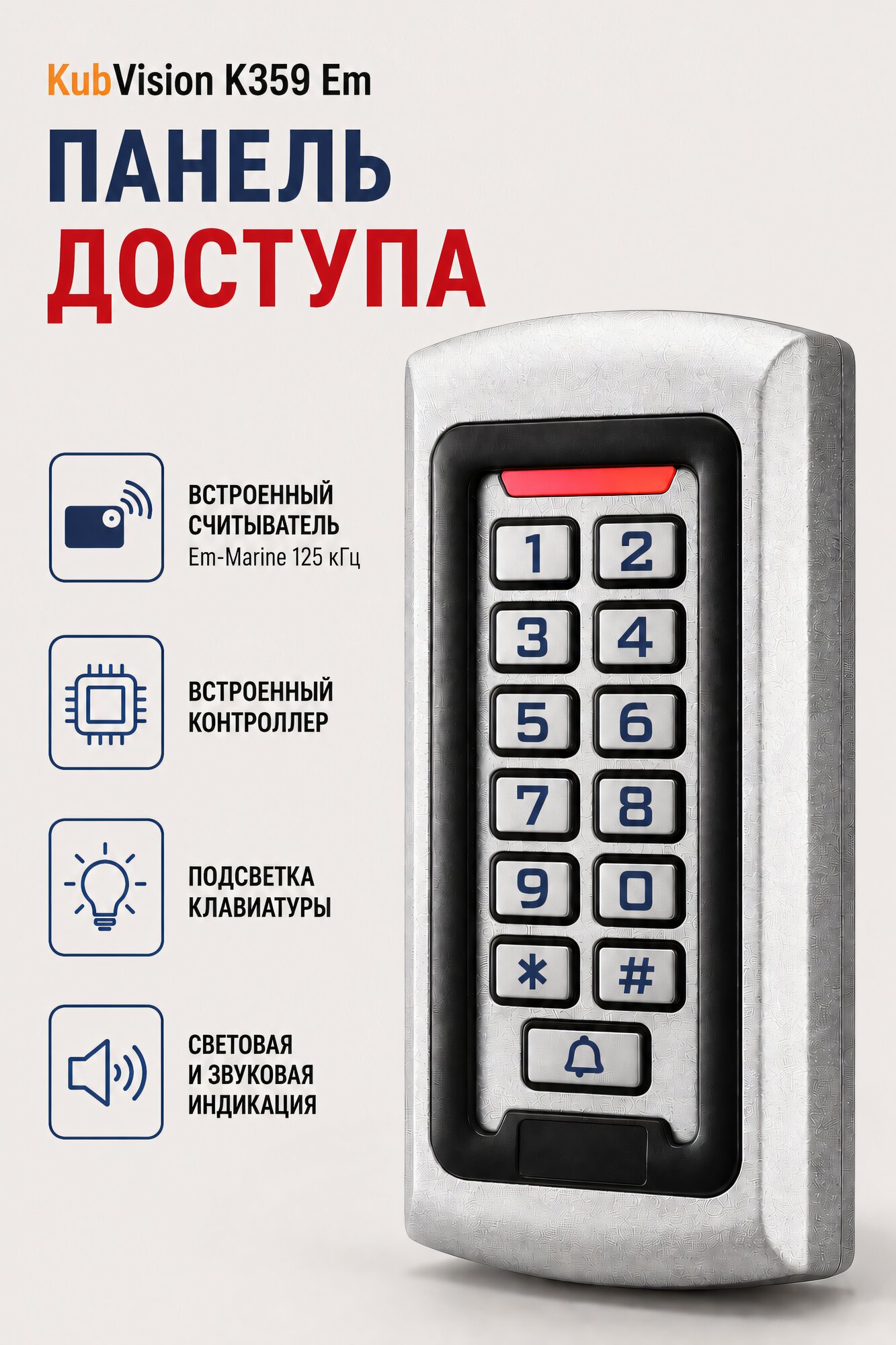 Кодонаборная панель контроля доступа уличная с кодом кодовая