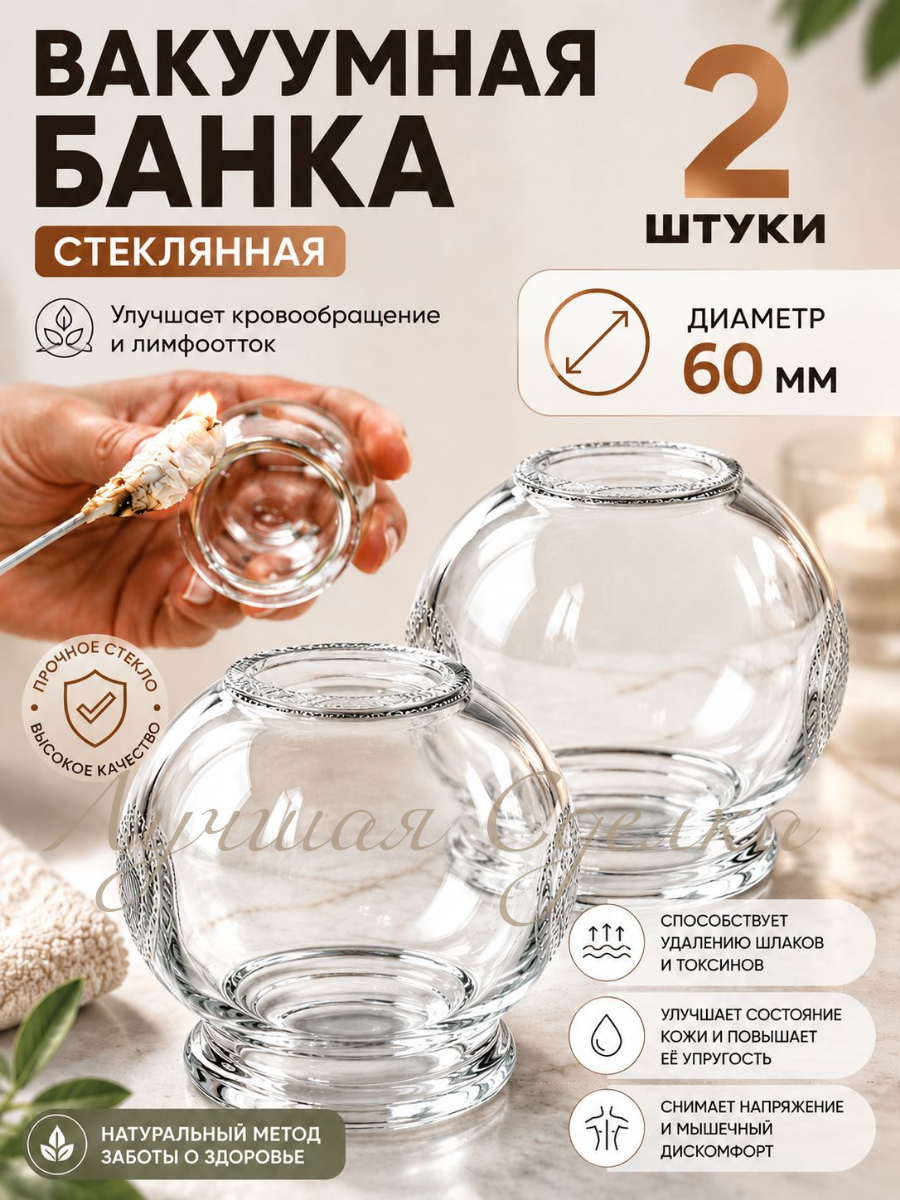 Банка медицинская стеклянная, внутрений диаметр 60 мм - 2 штуки