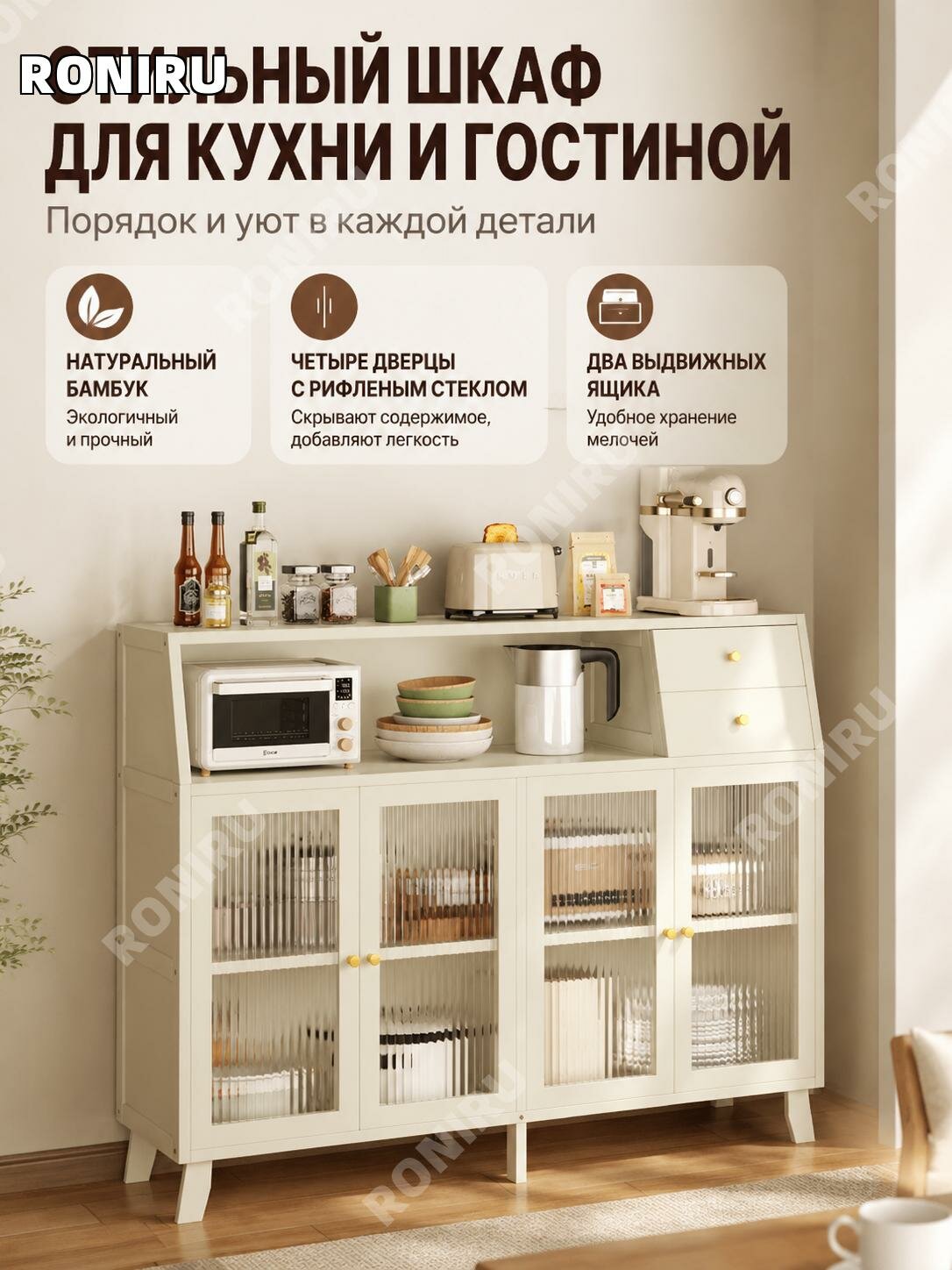 Кухонный буфет из бамбука, белый напольный шкаф у стены с четырьмя дверцами, ящиком и рифлеными фасадами для посуды, кофе и чая
