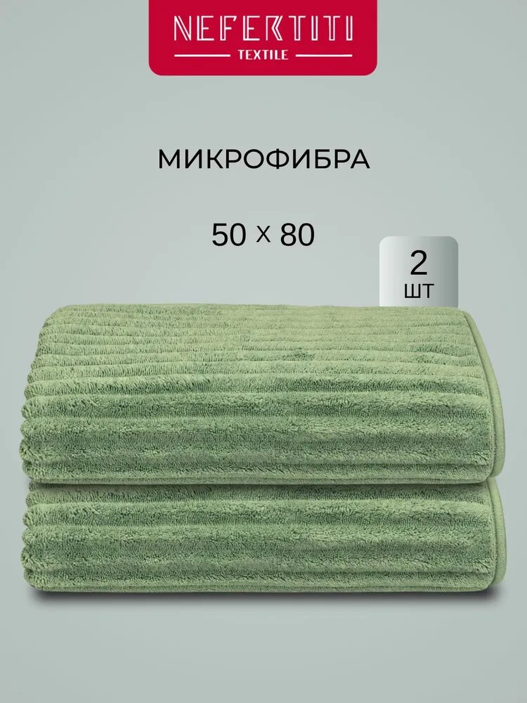 Полотенце банное 50х80 2шт