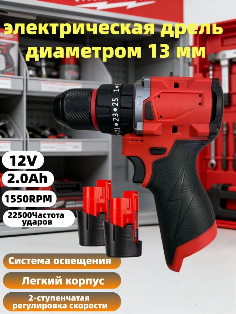 Дрель-шуруповерт, 12 В, 150 Нм, 2 АКБ