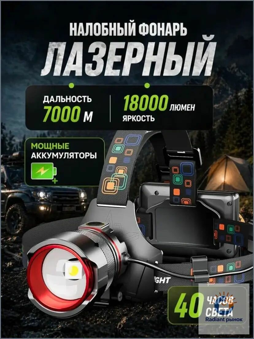 Фонарь налобный аккумуляторный мощный