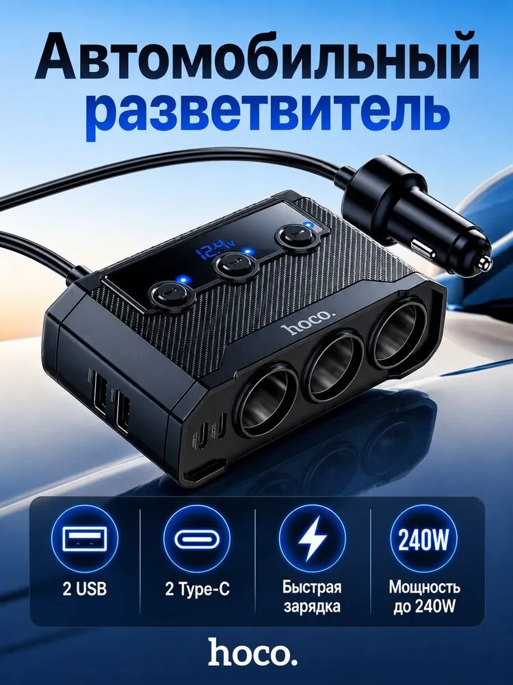 Разветвитель прикуривателя автомобильный USB Type C