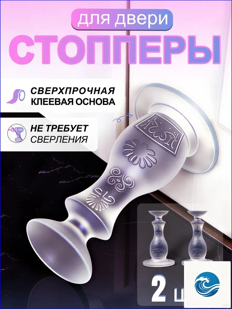 Ограничитель для двери, настенный, стоппер силиконовый 2 шт