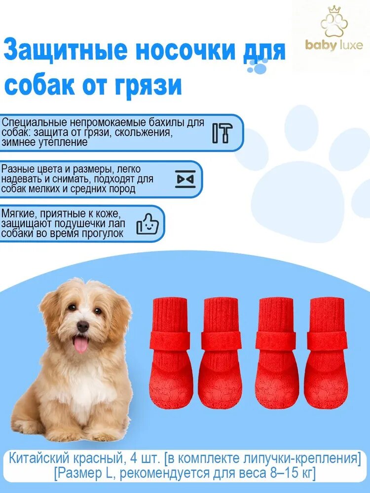 Водонепроницаемые носочки-ботинки для собак: зимняя защита от грязи и скольжения, для мелких и средних пород