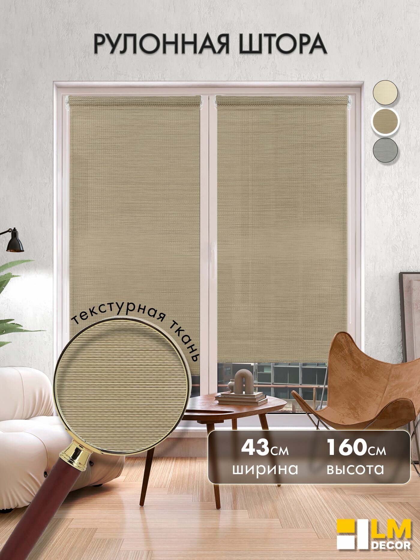 Рулонные шторы LmDecor 43х160 см, жалюзи на окна 43 ширина, рольшторы