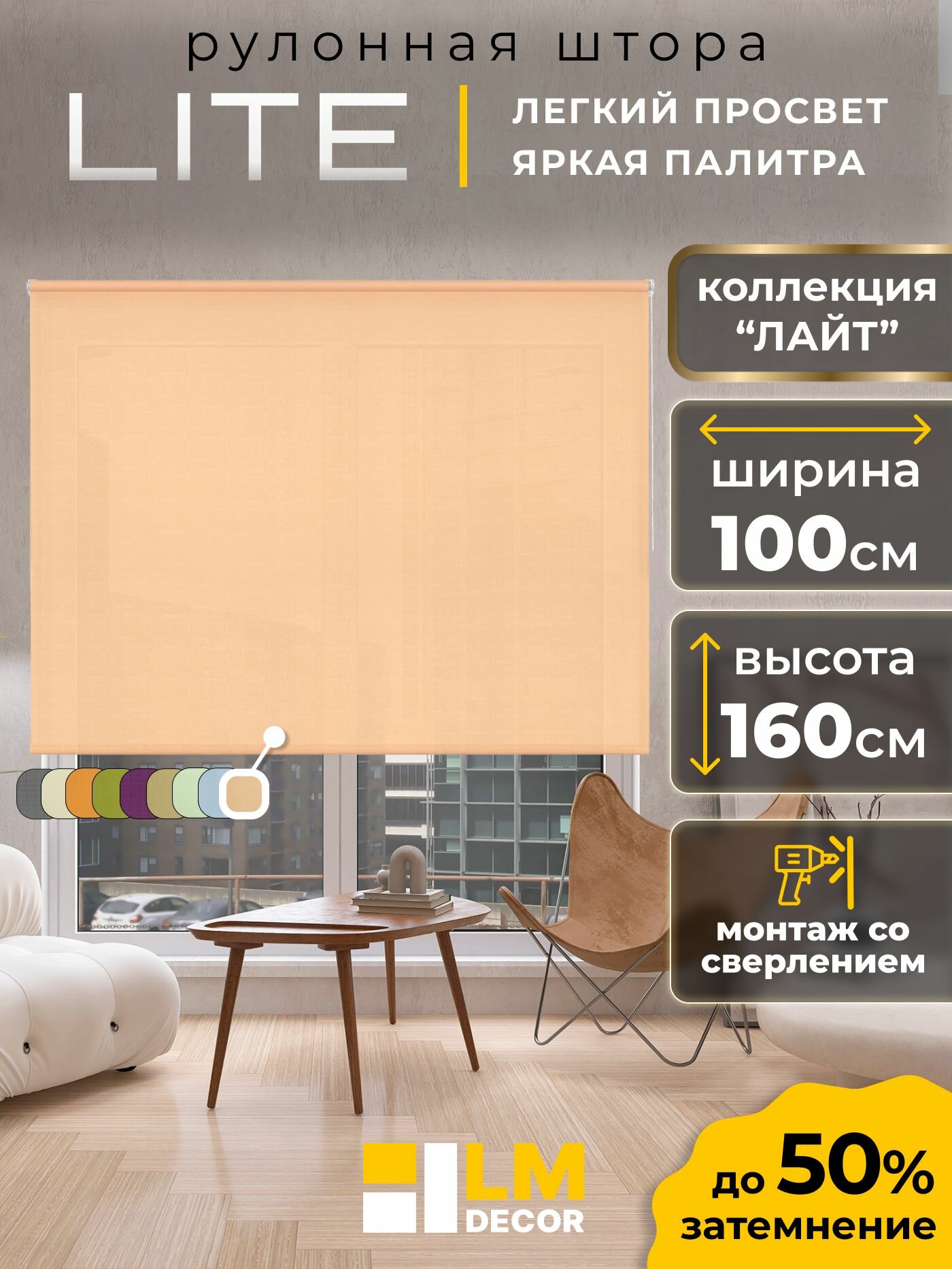 Рулонные шторы LmDecor 100х160 см, жалюзи на окна 100 ширина, рольшторы