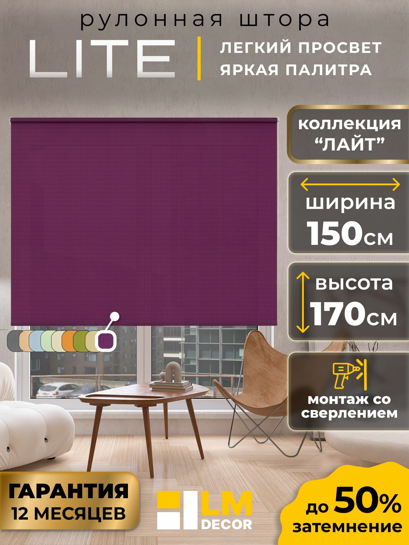 Рулонные шторы LmDecor 150х170 см, жалюзи на окна 150 ширина, рольшторы