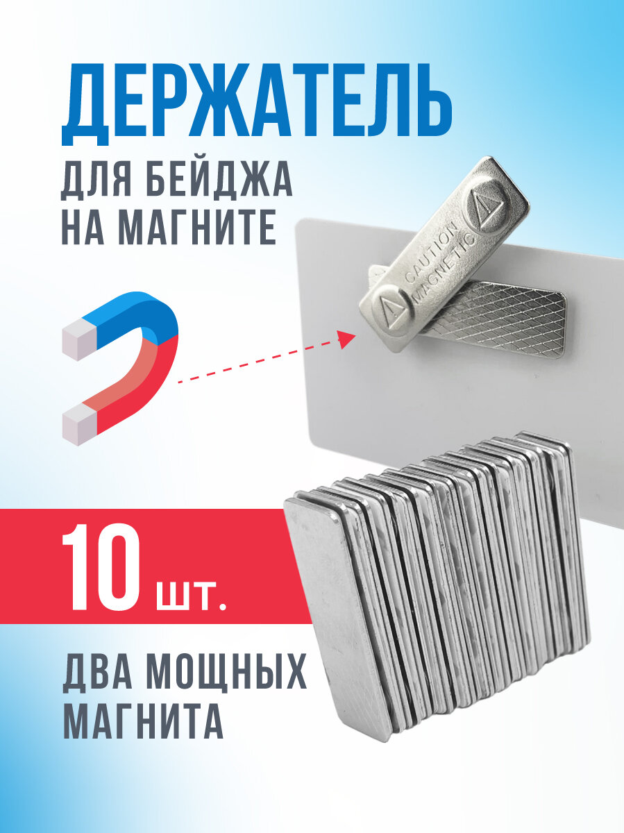Магнитное крепление с ответной частью с клеевым слоем 44х13 мм, металл, 10шт.