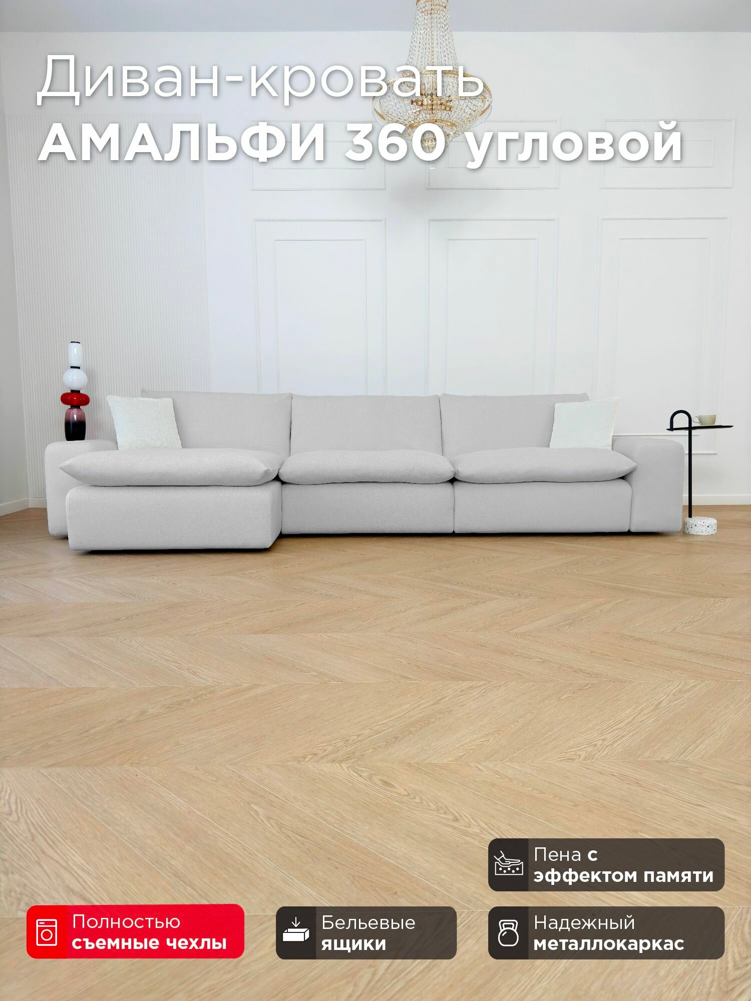 Диван-трансформер Redsofa Амальфи угловой 360 см Twill 03. Раскладной угловой диван со съемными чехлами Редсофа, для дома и офиса (Мебельный гарнитур бытового назначения)