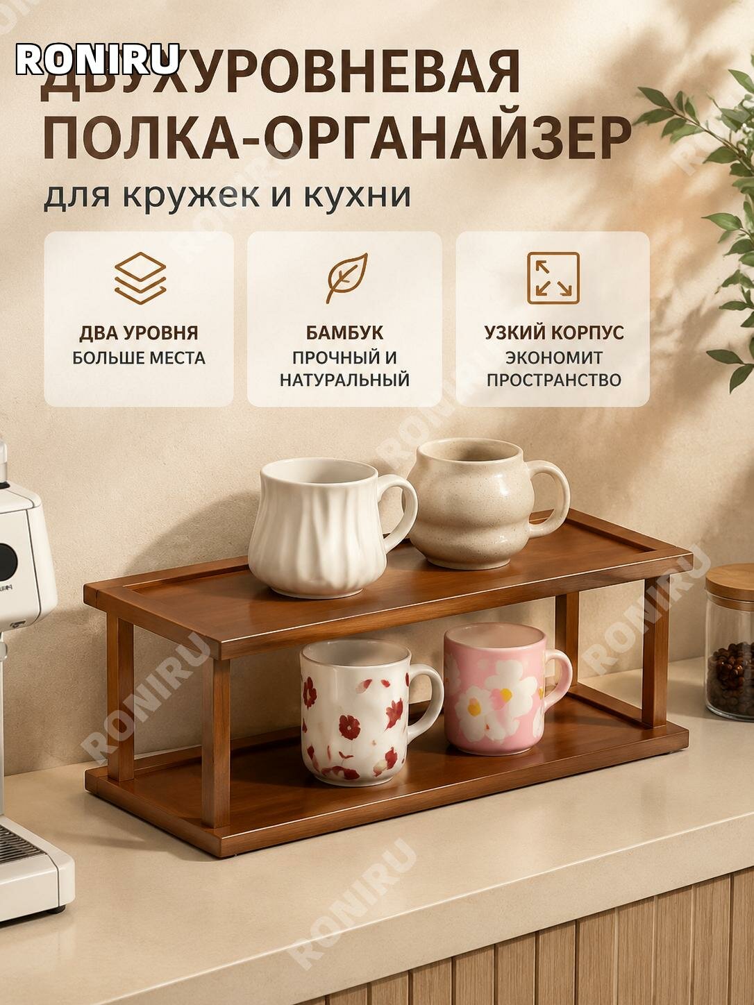 Настольная полка для кружек,2 яруса,67 см, бамбук и МДФ, коричневая
