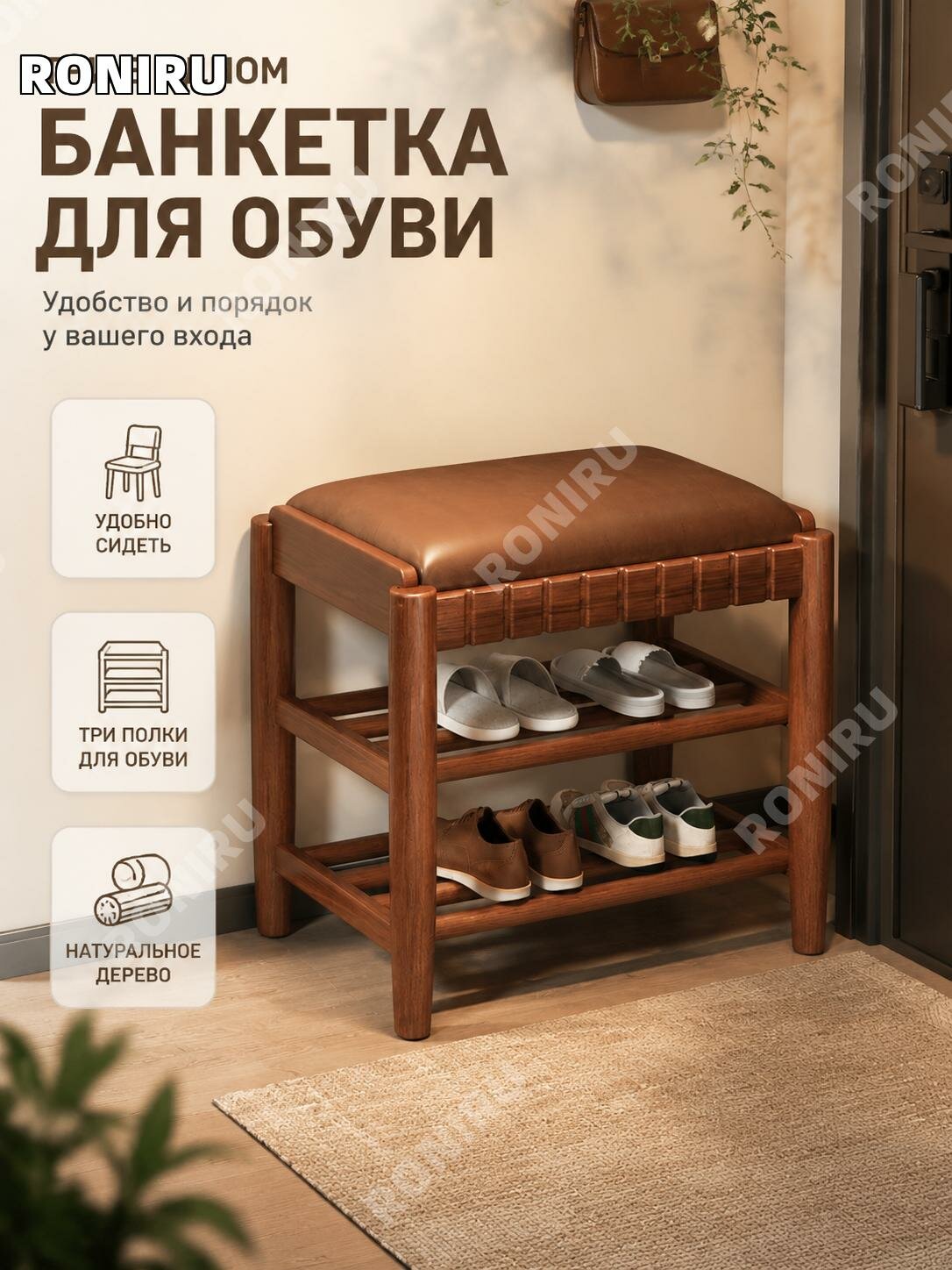 Обувница-скамья из массива дерева,3 яруса,45 см, цвет орех