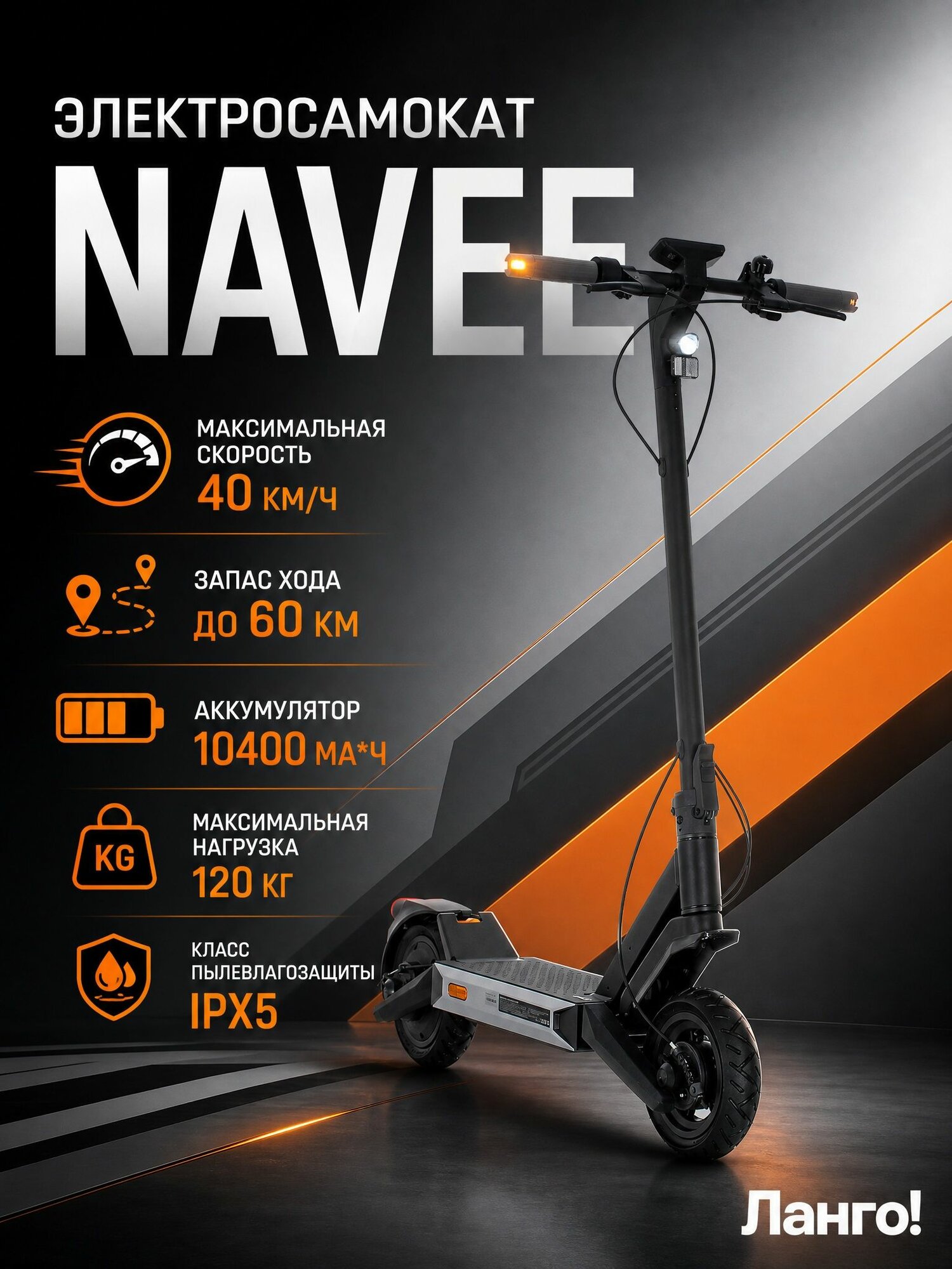 Электросамокат Navee S60, до 120 кг, 40 км/ч, 10400 мА*ч, запас хода до 60 км, черный