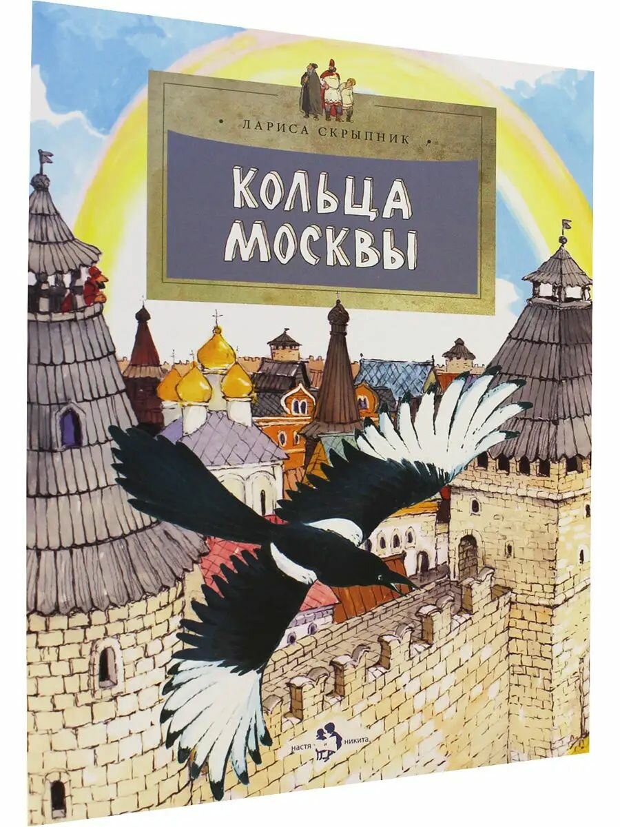 Кольца Москвы — фото 1