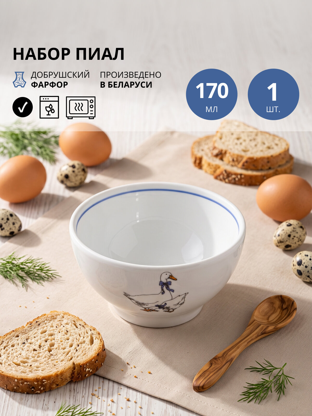 Пиала 170 мл Добрушский фарфор Гуси с отводкой
