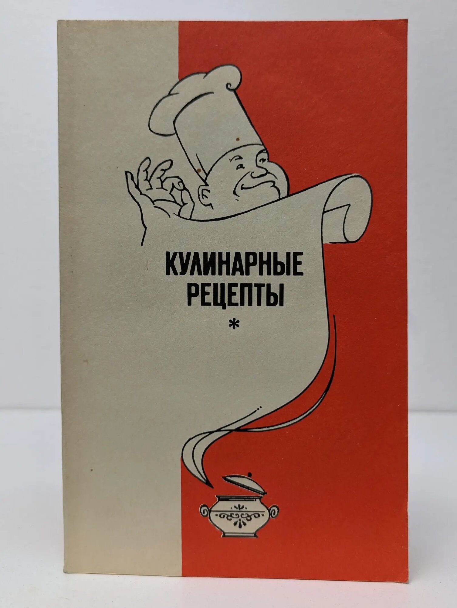 Кулинарные рецепты Воробьева Людмила Ивановна 1992