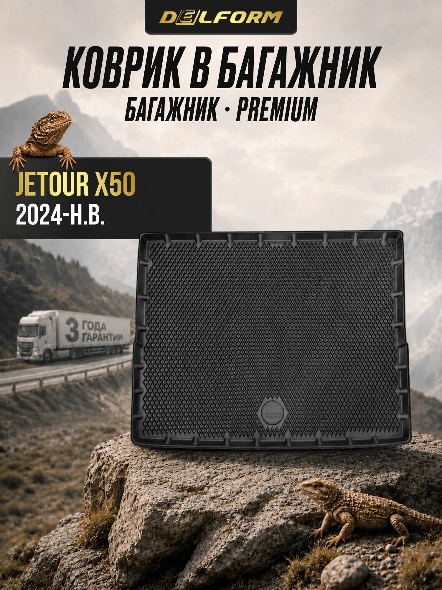 Коврик в багажник Jetour X50, Джетур Х50, (2024-)
