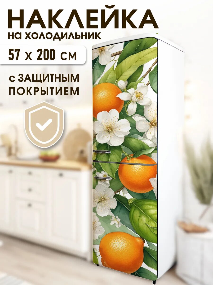Наклейка на холодильник Цитрусовый сад Арт: h_26_47