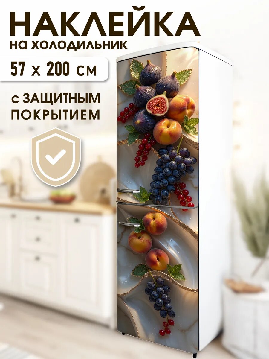 Наклейка на холодильник Фруктовый натюрморт Арт: h_26_192
