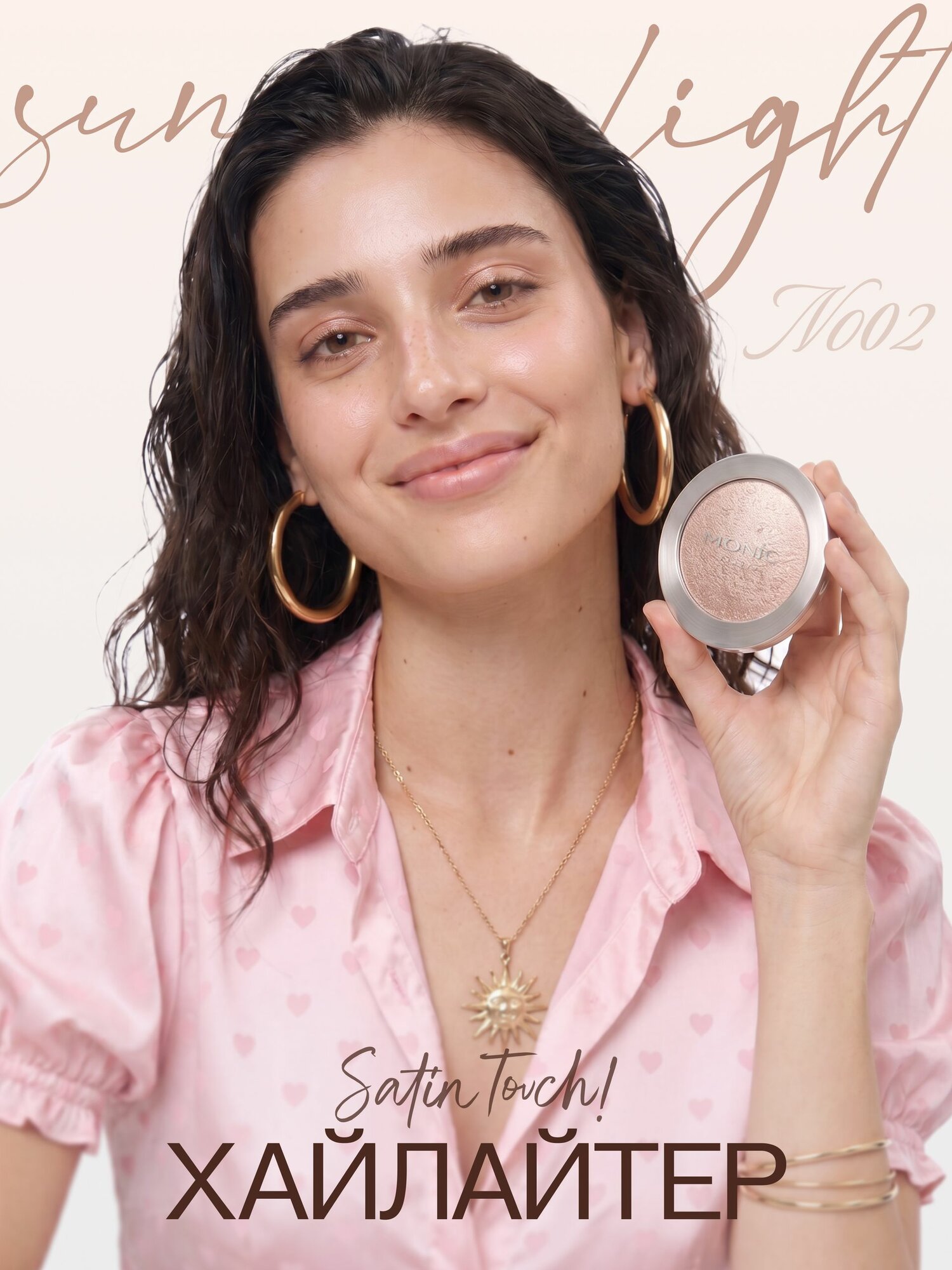 Хайлайтер запеченный Monic Beauty Satin Touch! Radiant glow тон 02 SUNLIGHT