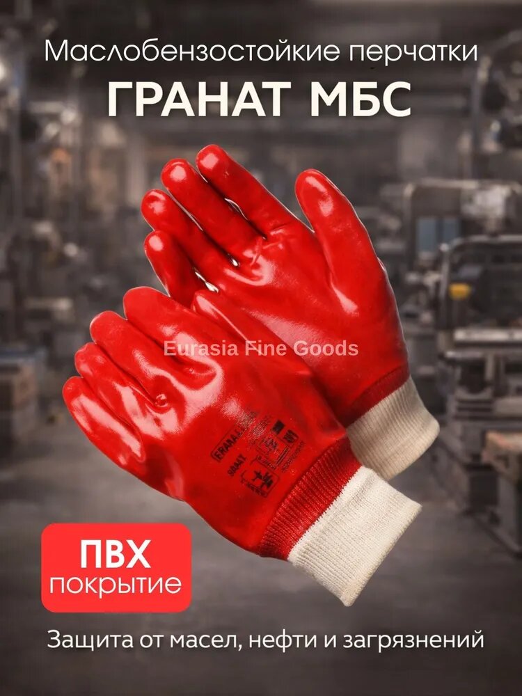 Перчатки рабочие хб обливные защитные Для строительных и садовых работ с ПВХ покрытием МБС Гранат