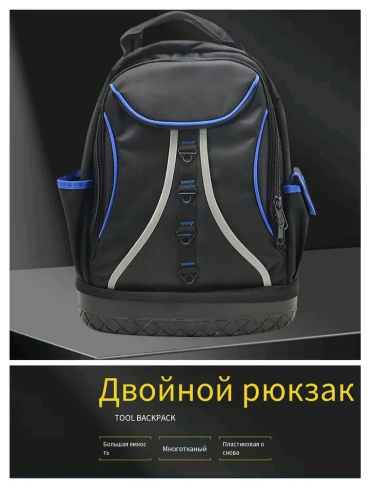 Рюкзак для инструментов из оксфордской ткани, большой, водоотталкивающий, с прочным дном. Сумка электрика и ремонтника. Подарок мастеру и строителю.