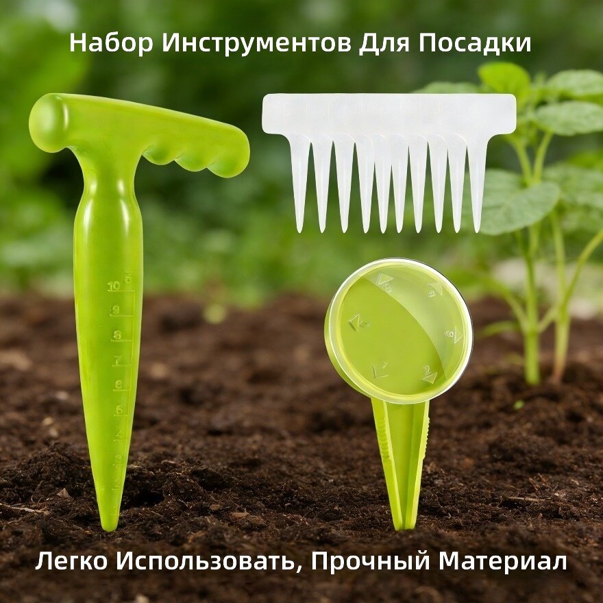 Набор садовых инструментов для посева 12 предметов из прочного пластика, легкий в очистке, с регулируемым дозатором семян для точного посева и рыхления, подходит для комнатного и уличного садоводства, выращивания рассады, пересадки и суккул