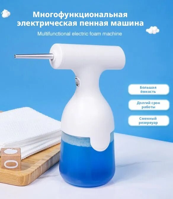 Дозатор для жидкого мыла сенсорный 350 мл, электрическая пенная машина, 1 шт