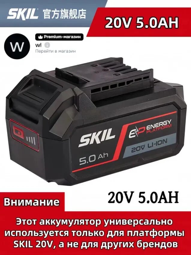 SKIL Полностью обновленная высокопроизводительная серия аккумуляторов 20В 2.0А