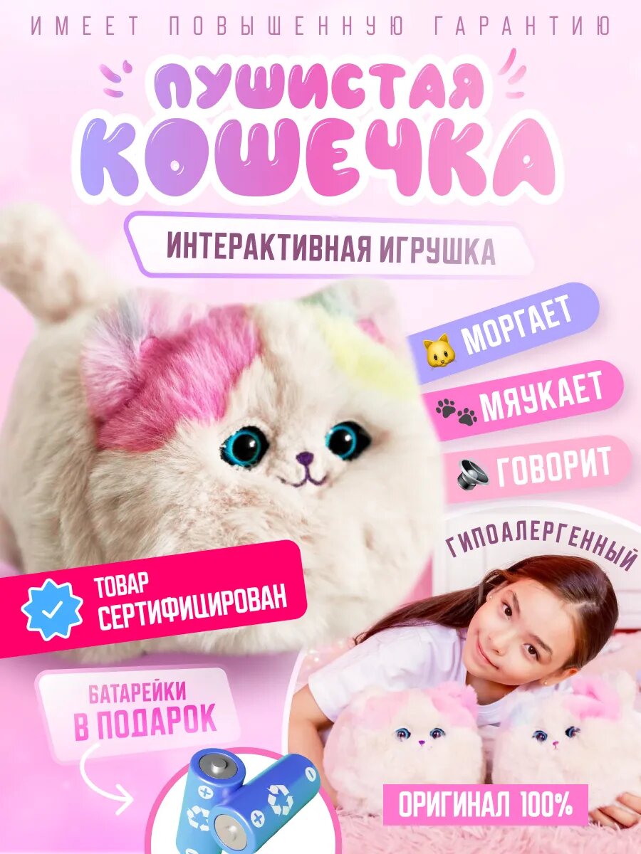 Мягкая игрушка интерактивная кошка мяукает повторяет