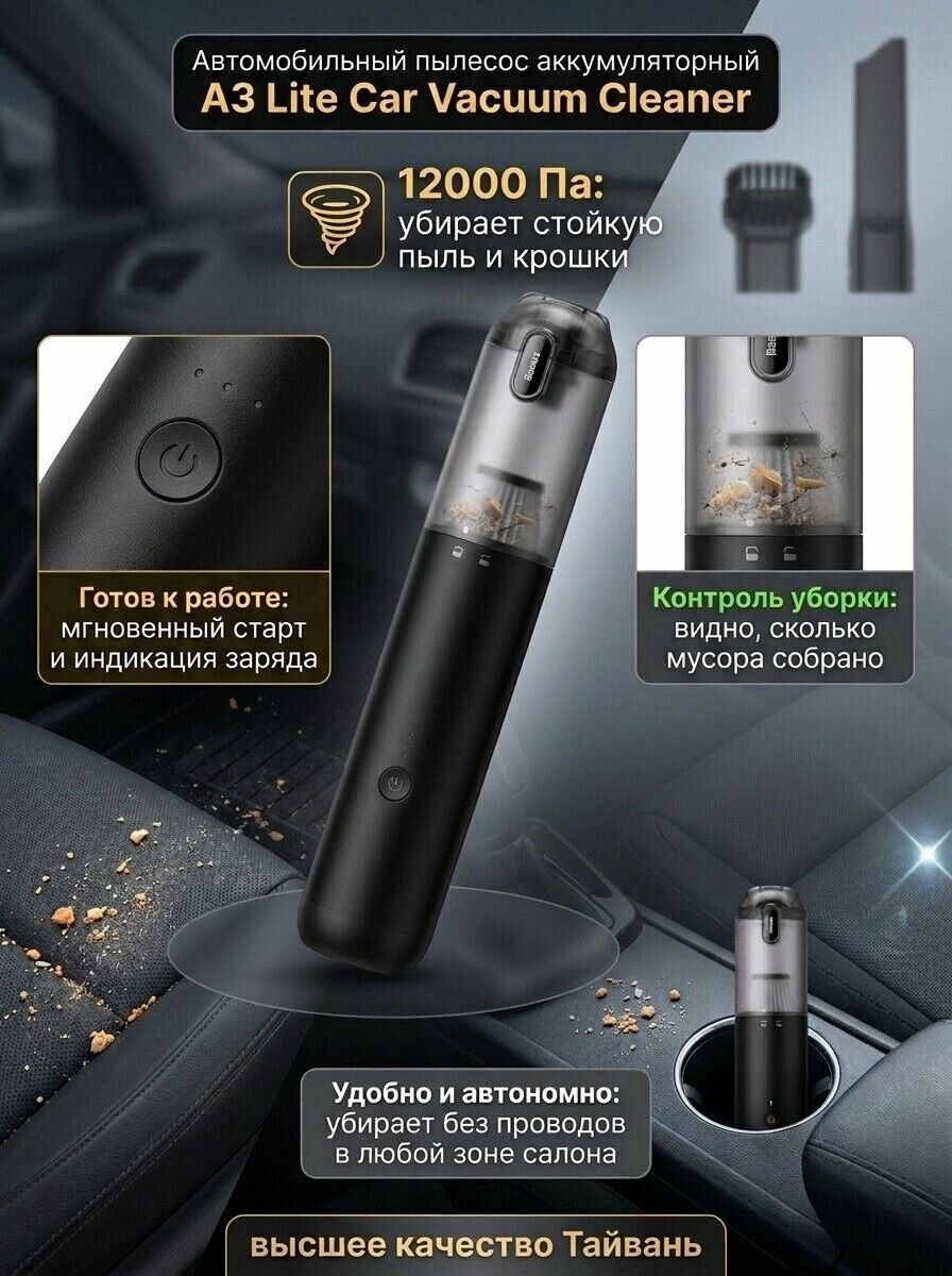 Автомобильный пылесос аккумуляторный A3 Lite Car Vacuum Cleaner (12000ПА) Черный