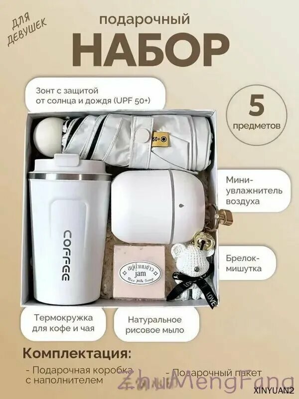 Подарочный набор