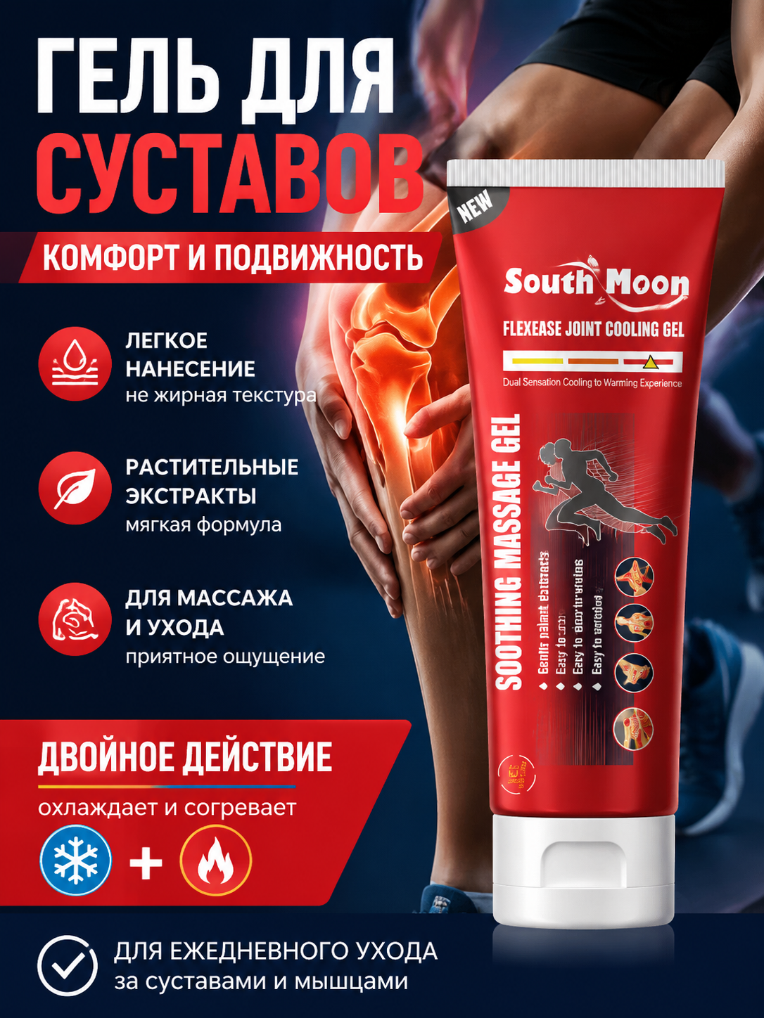Гель для ухода за суставами — комфортное наружное массажное средство, мягко питающее суставы.