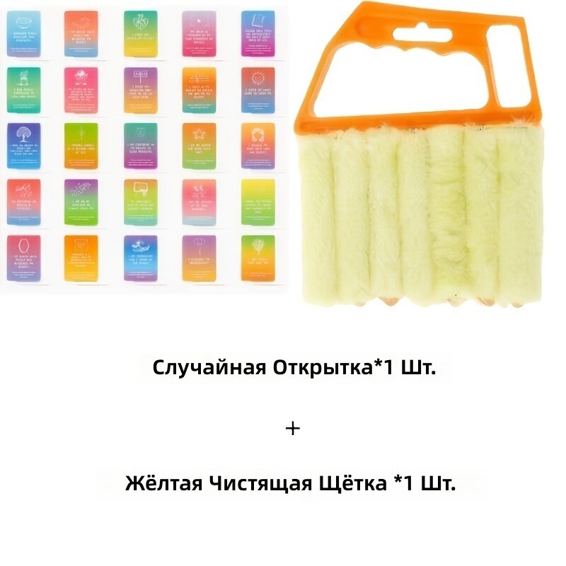Многоразовая многофункциональная щетка для уборки со съемной ручкой для окон, кондиционеров, автоотопителей и труднодоступных мест, 2 шт (1 желтая щетка + 1 открытка), случайный стиль