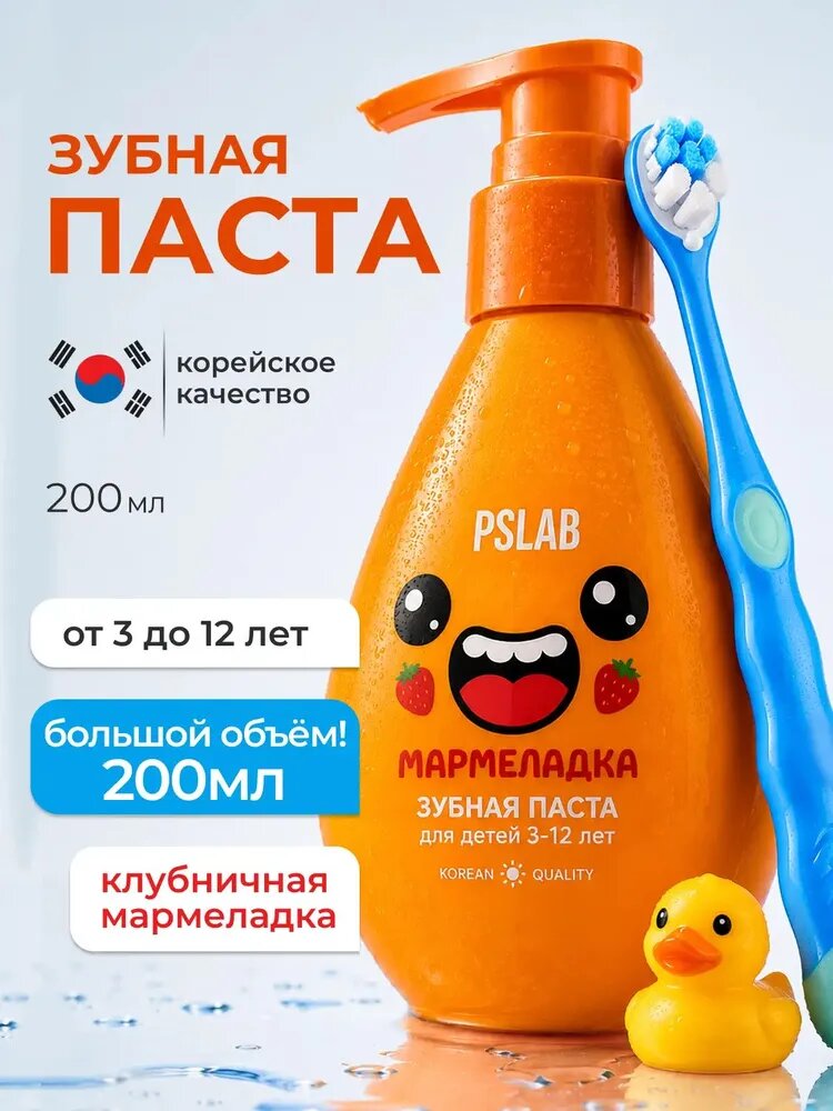 Зубная паста детская с дозатором PSLAB от 3 до 12 лет, защита от кариеса. Клубничный вкус, корейская формула.