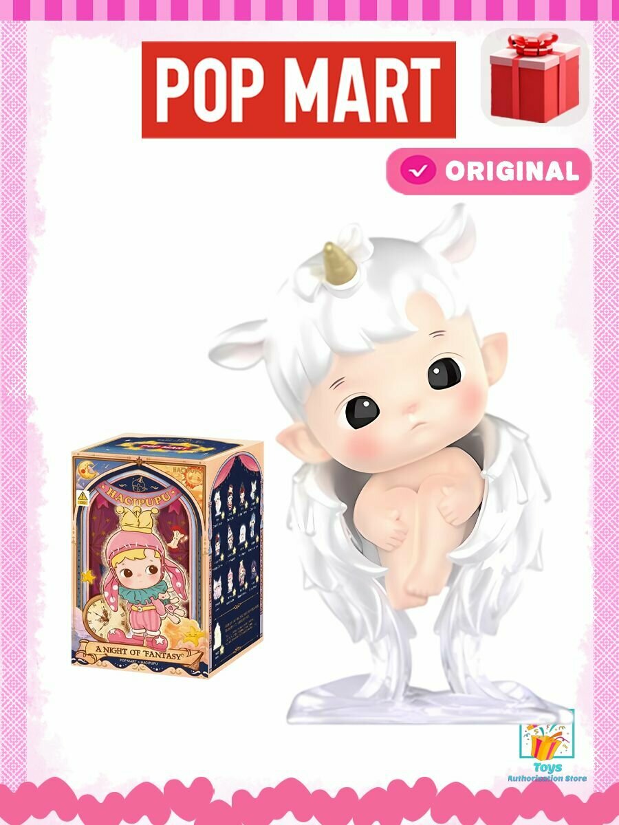 Коллекционная фигурки игрушка Подтверждение распаковки коробки pop mart HACIPUPU Fantasy Night Series (Building Dreams) 100% оригинал, подарок на день рождения