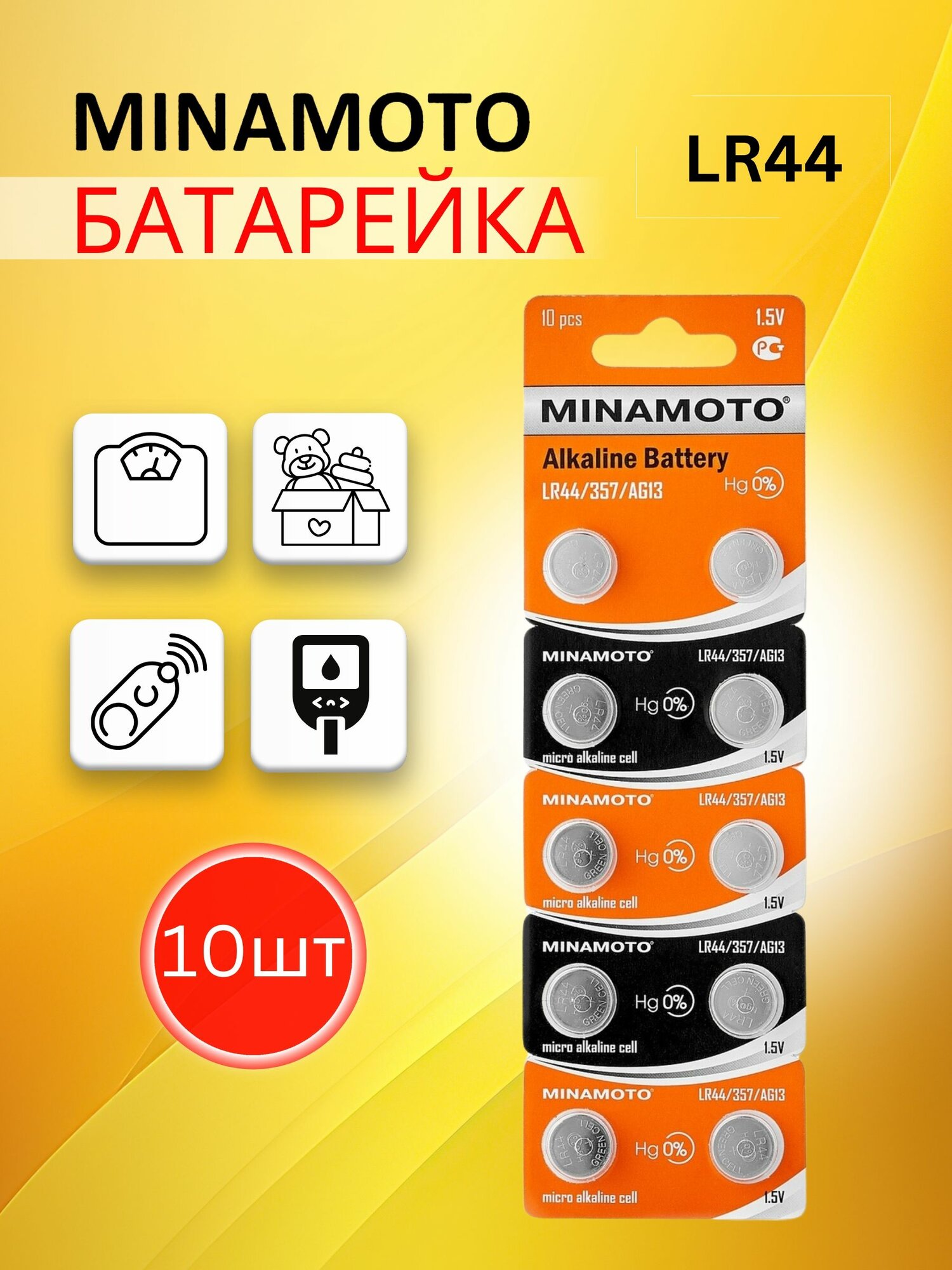 Батарейка Minamoto LR44 (LR1154/AG13/G13) 10шт