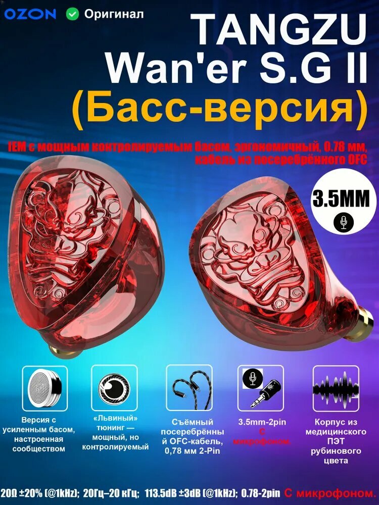 TangZu Наушники проводные с микрофоном TANGZU Wan'er S.G II: игровые IEM с 10 мм PET-драйвером и съёмным OFC-кабелем (Красный лев), 3.5 мм, малиновый