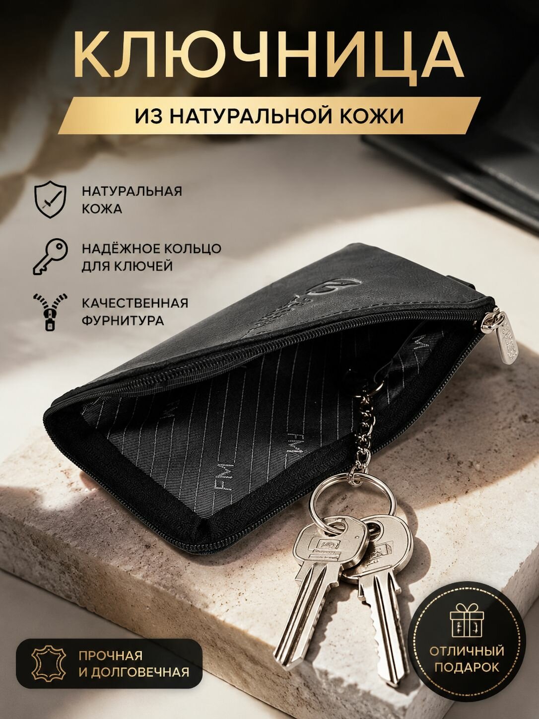 Ключница Francesco Molinary
