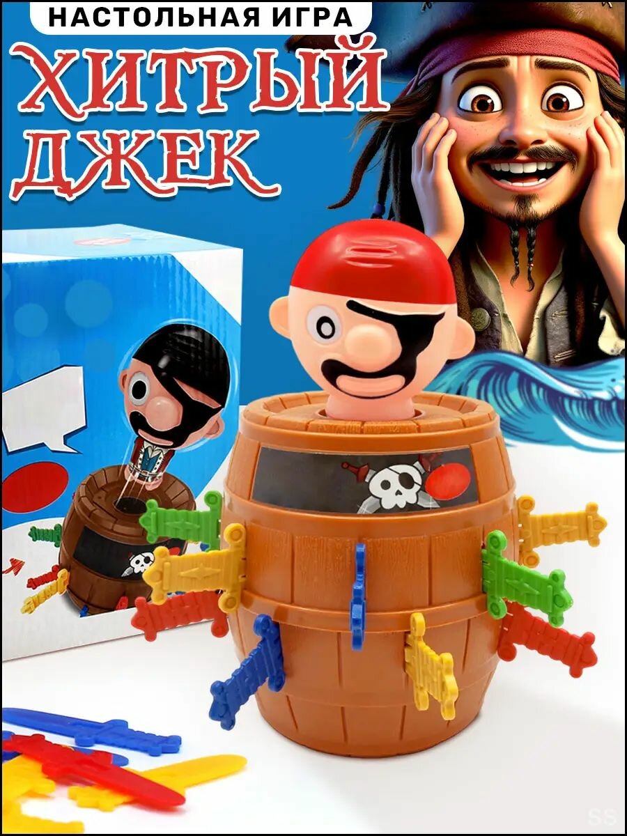 Настольная игра "Пираты в бочке" хитрый пират/игра на везение/удача