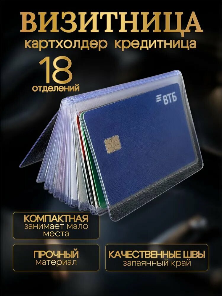 Визитница