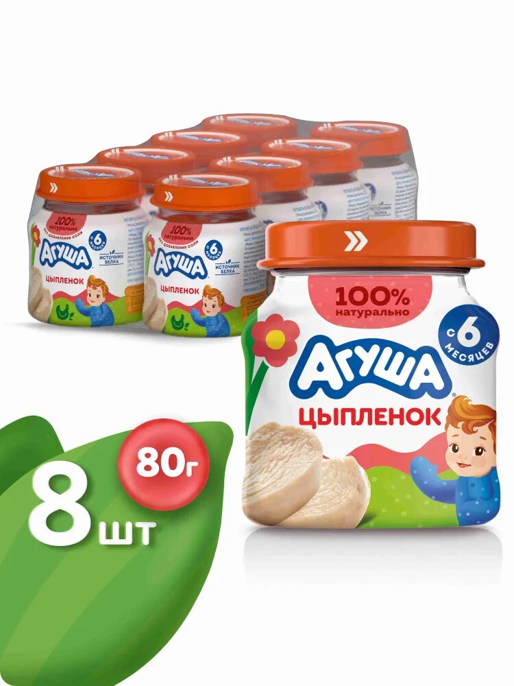 Пюре мясное детское Цыпленок «Агуша», 80г, с 6 месяцев, 8шт
