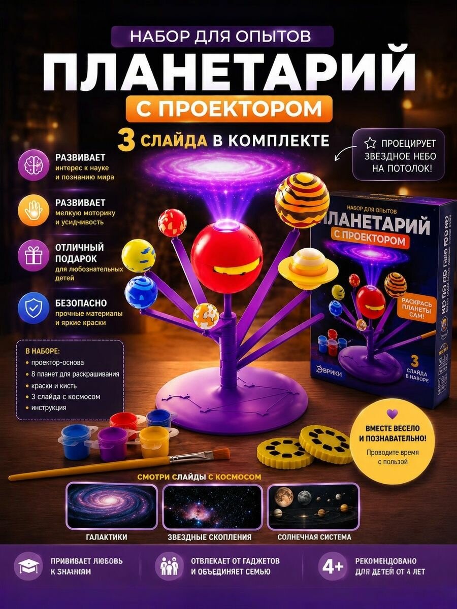 Домашний планетарий, "Планетарий с проектором", сделай сам